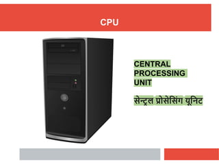 computer hardware ppt.pptx