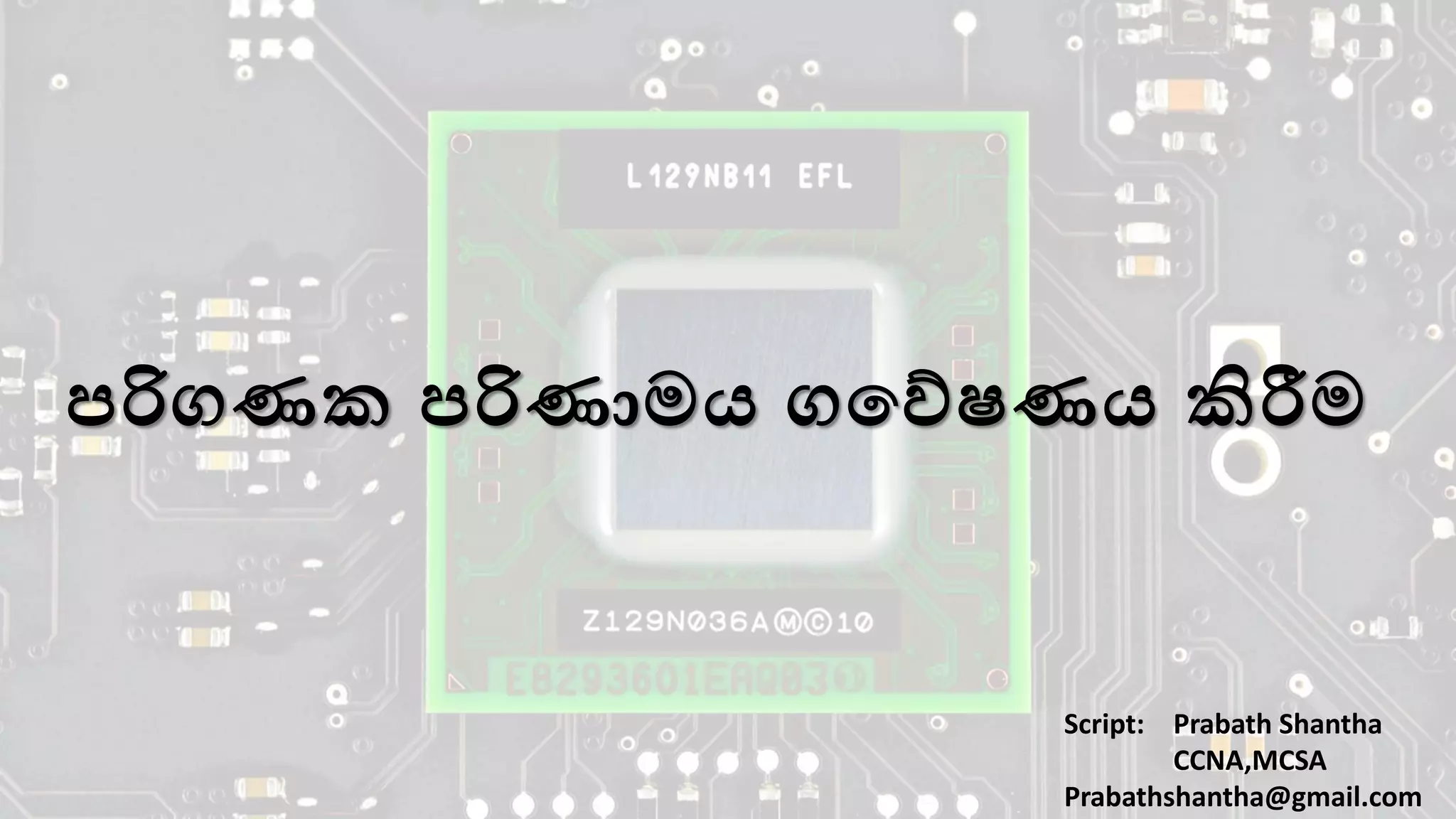 පරිගණක පරිණාමය Evolution of Computer sinhala | PDF