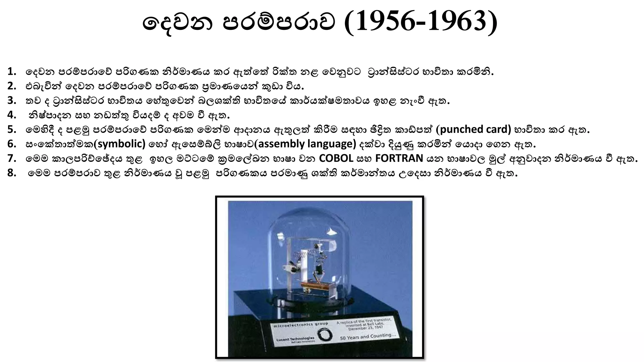 පරිගණක පරිණාමය Evolution of Computer sinhala | PDF