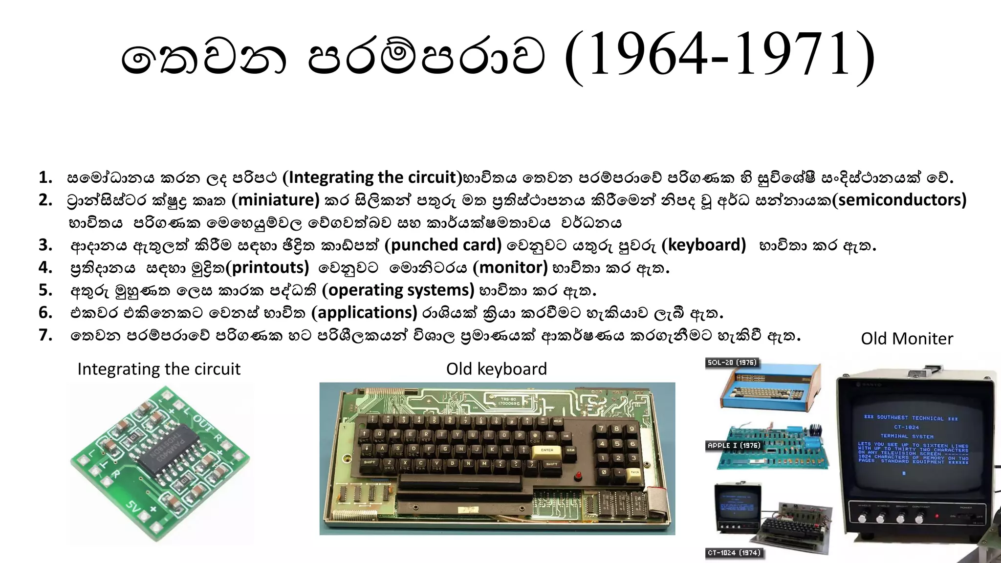 පරිගණක පරිණාමය Evolution of Computer sinhala | PDF