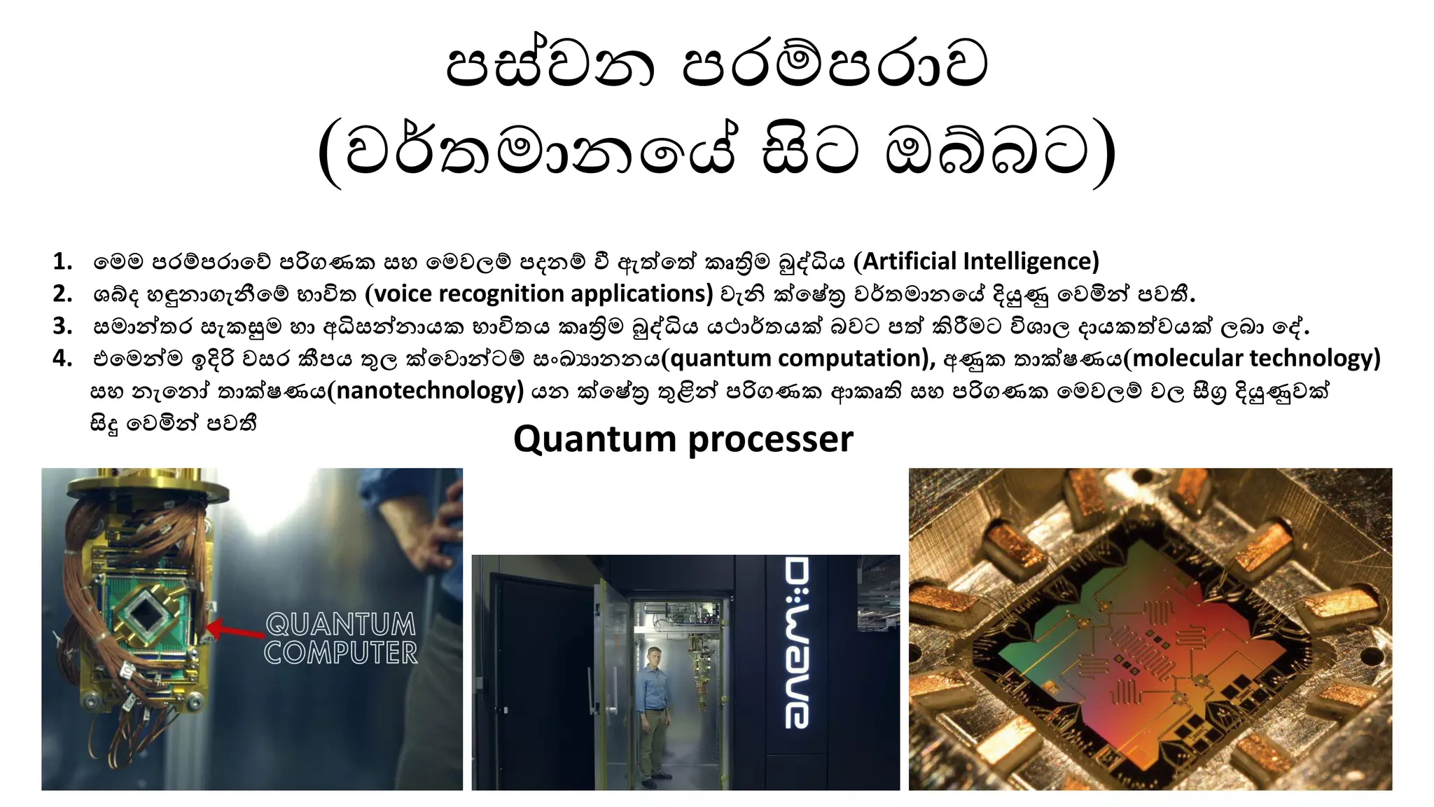 පරිගණක පරිණාමය Evolution of Computer sinhala | PDF