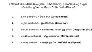 පරිගණක පරිණාමය Evolution of Computer sinhala | PDF
