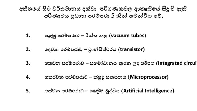 පරිගණක පරිණාමය Evolution of Computer sinhala | PDF