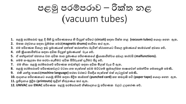 පරිගණක පරිණාමය Evolution of Computer sinhala | PDF