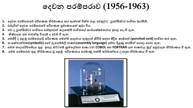 පරිගණක පරිණාමය Evolution of Computer sinhala | PDF