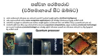 පරිගණක පරිණාමය Evolution of Computer sinhala | PDF
