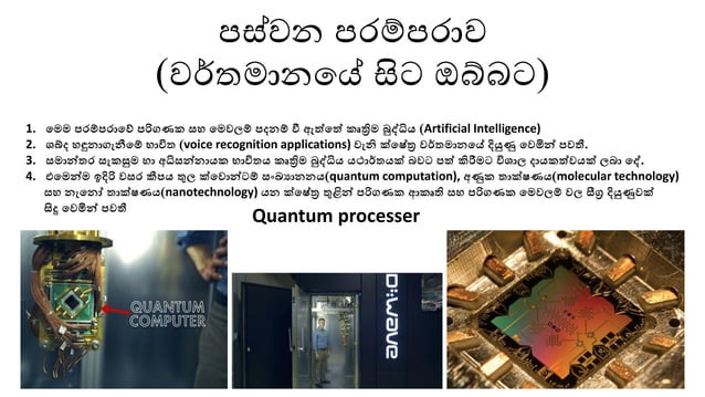 පරිගණක පරිණාමය Evolution of Computer sinhala | PDF
