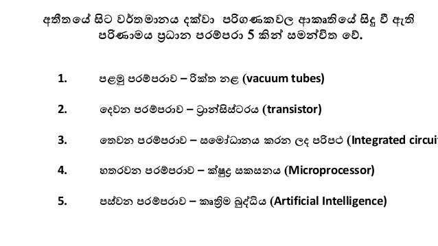 පරිගණක පරිණාමය Evolution of Computer sinhala