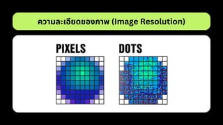 Computer Imagery - ระบบภาพบนคอมพิวเตอร์.pdf