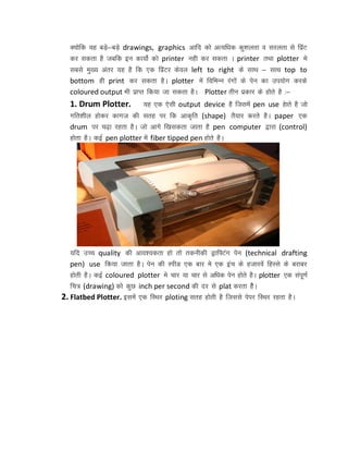 Computer in hindi I | PDF
