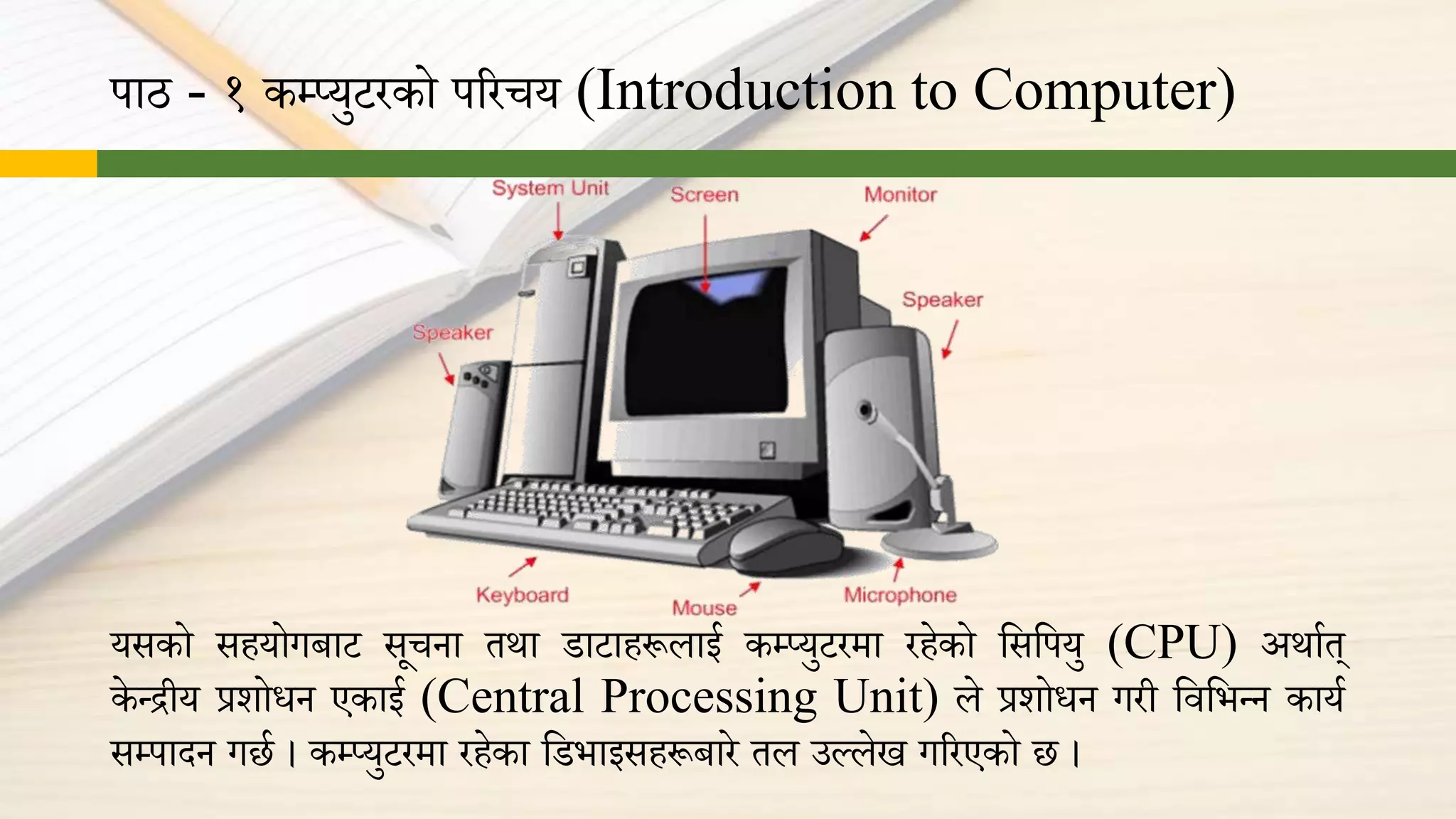 Computer introduction in nepali | PPTX