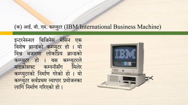 Computer introduction in nepali | PPTX