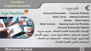 Computerized accounting | PPTX