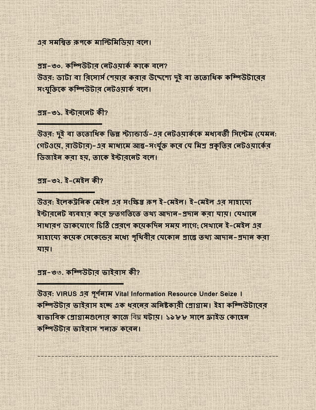 Computer knowledge in bengali | PDF