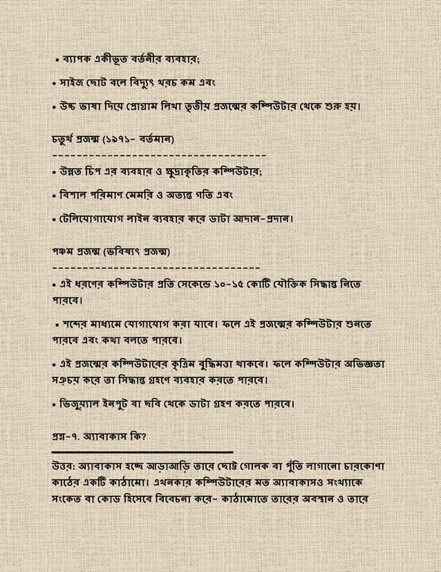 Computer knowledge in bengali | PDF