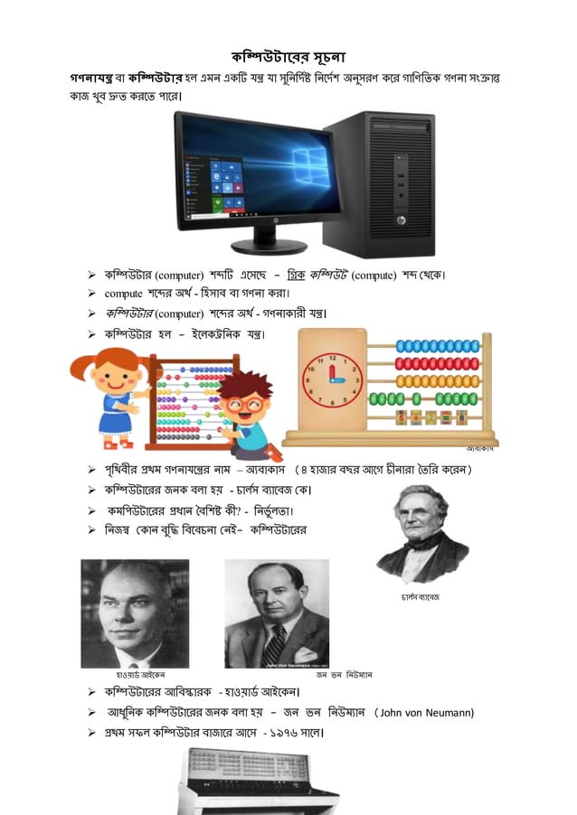 Computer level 1 | PDF