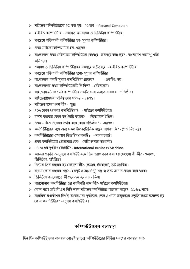 Computer level 1 | DOCX