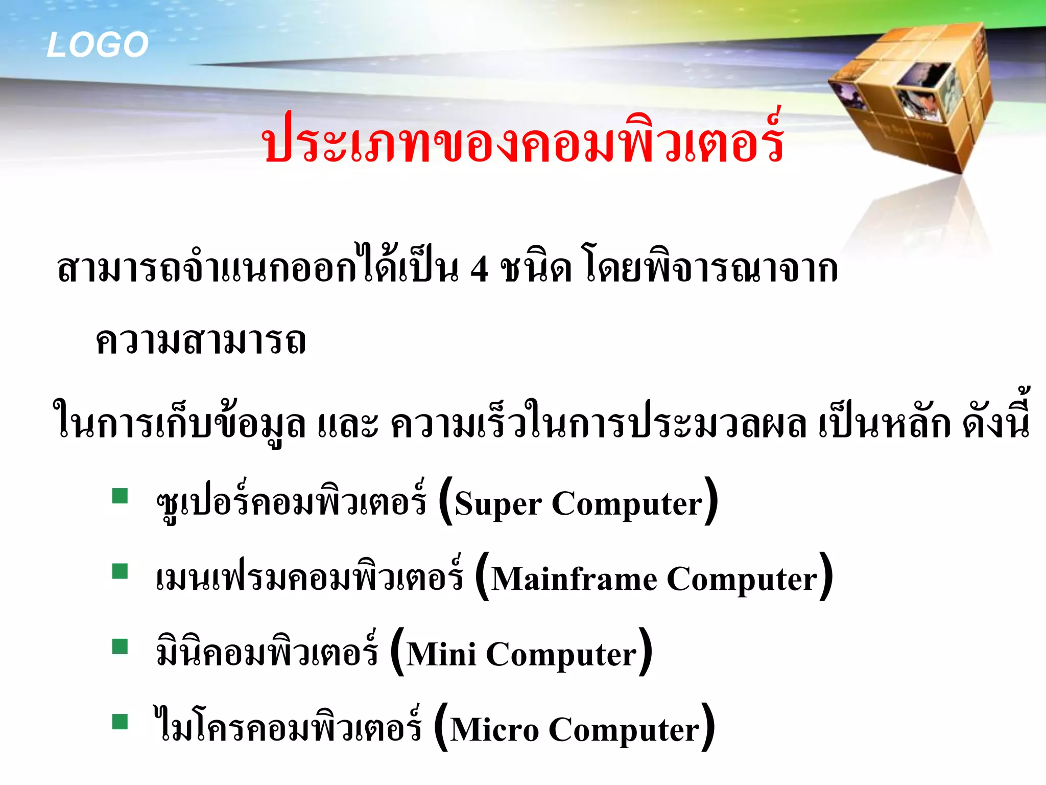 Computer maintenance | PDF