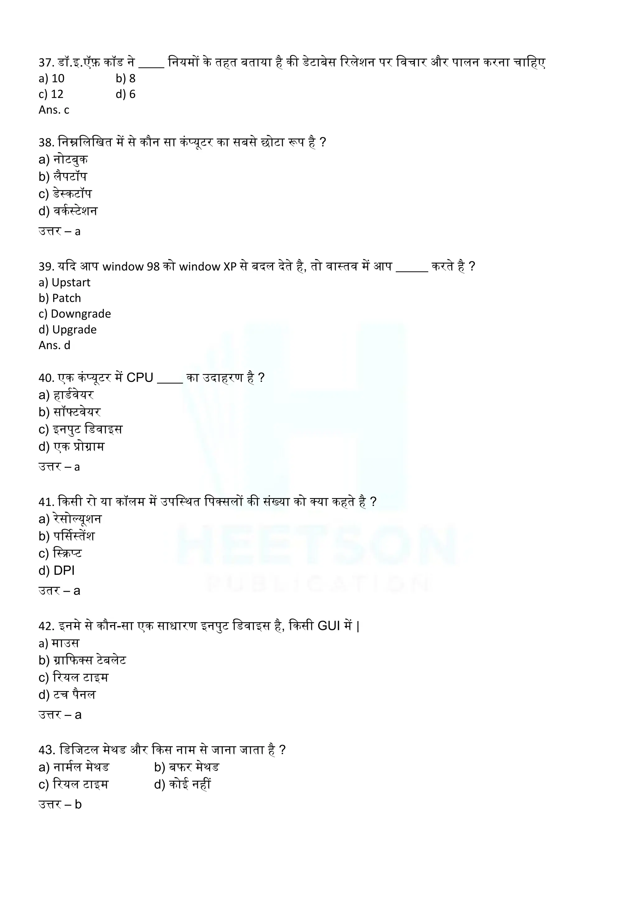 Computer MCQ Question Bank in Hindi for all Competitive Exams - Heetson ...