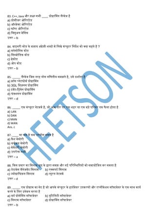 Miscellaneous Computer Questions GK MCQ in Hindi | PDF | Free Download