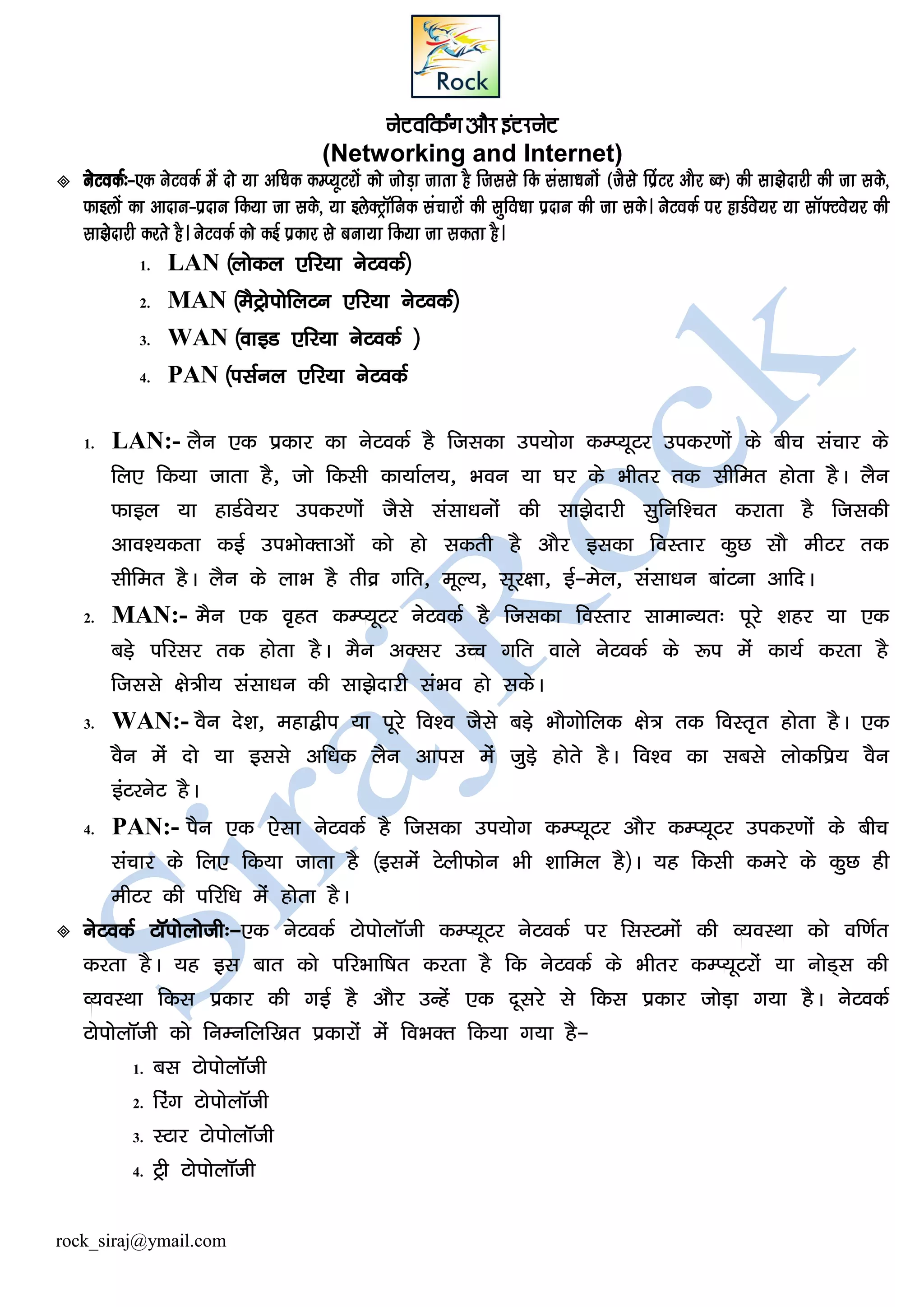 Computer netwoking notes & qustionspart 2 | PDF
