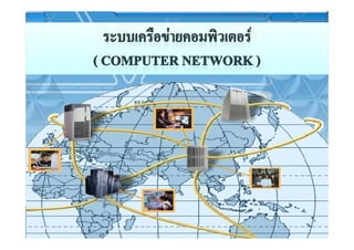 Computer Network | PPT