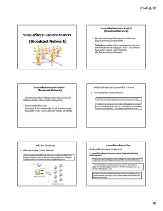 Computer network | PDF