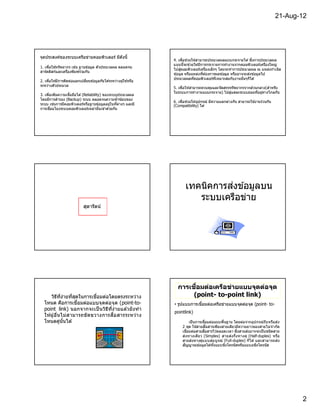 Computer network | PDF