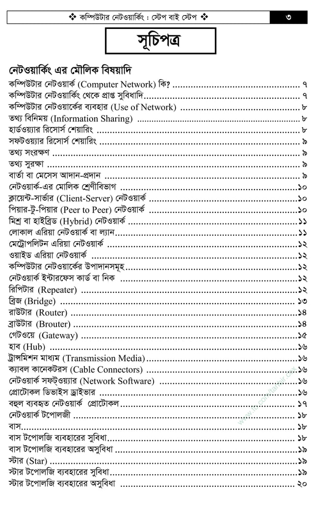 Computer networking step by step | PDF