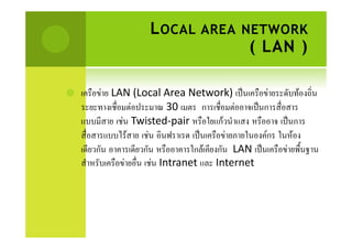 Computer Networking System | PPT