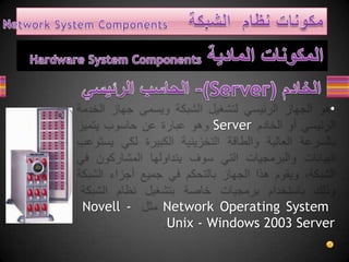 Computer networks | PPTX