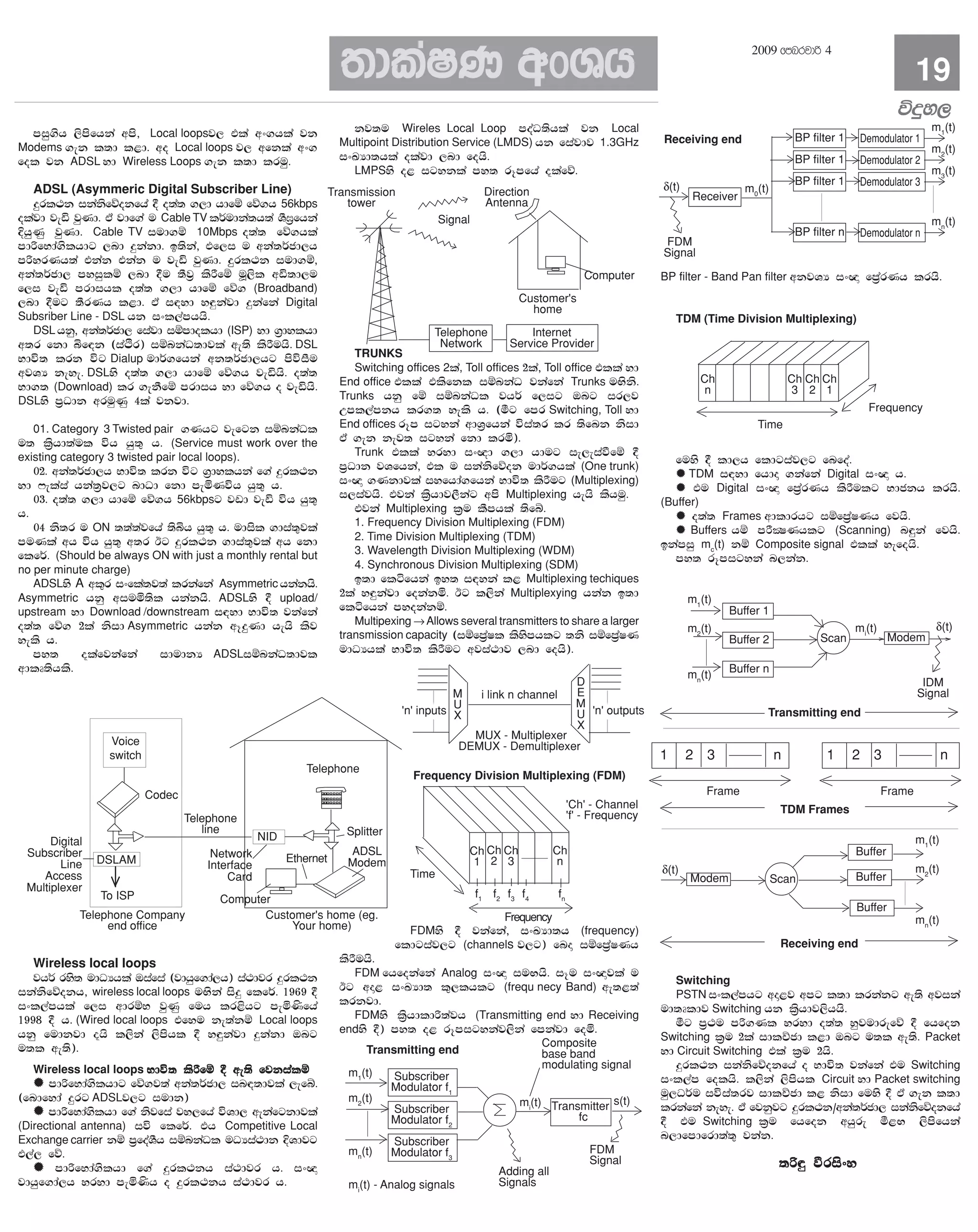 Basics of Computer Networks in Sinhala | PDF