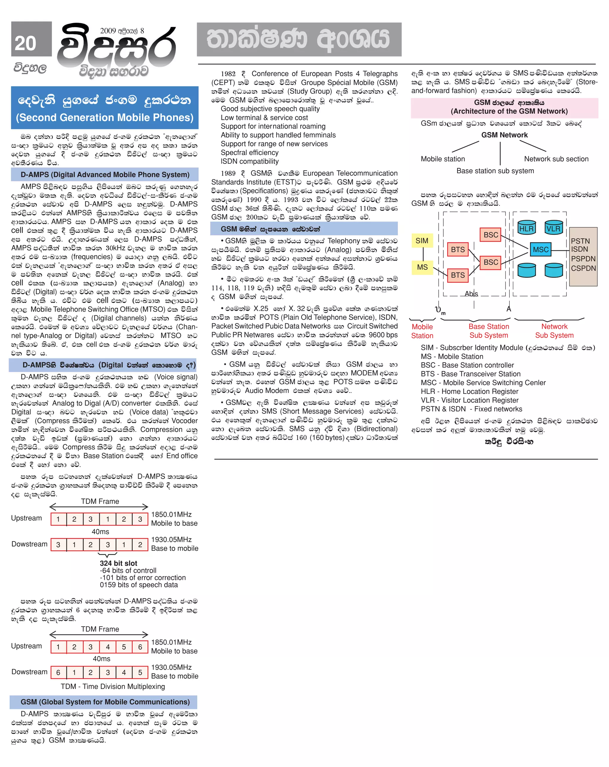 Basics of Computer Networks in Sinhala | PDF