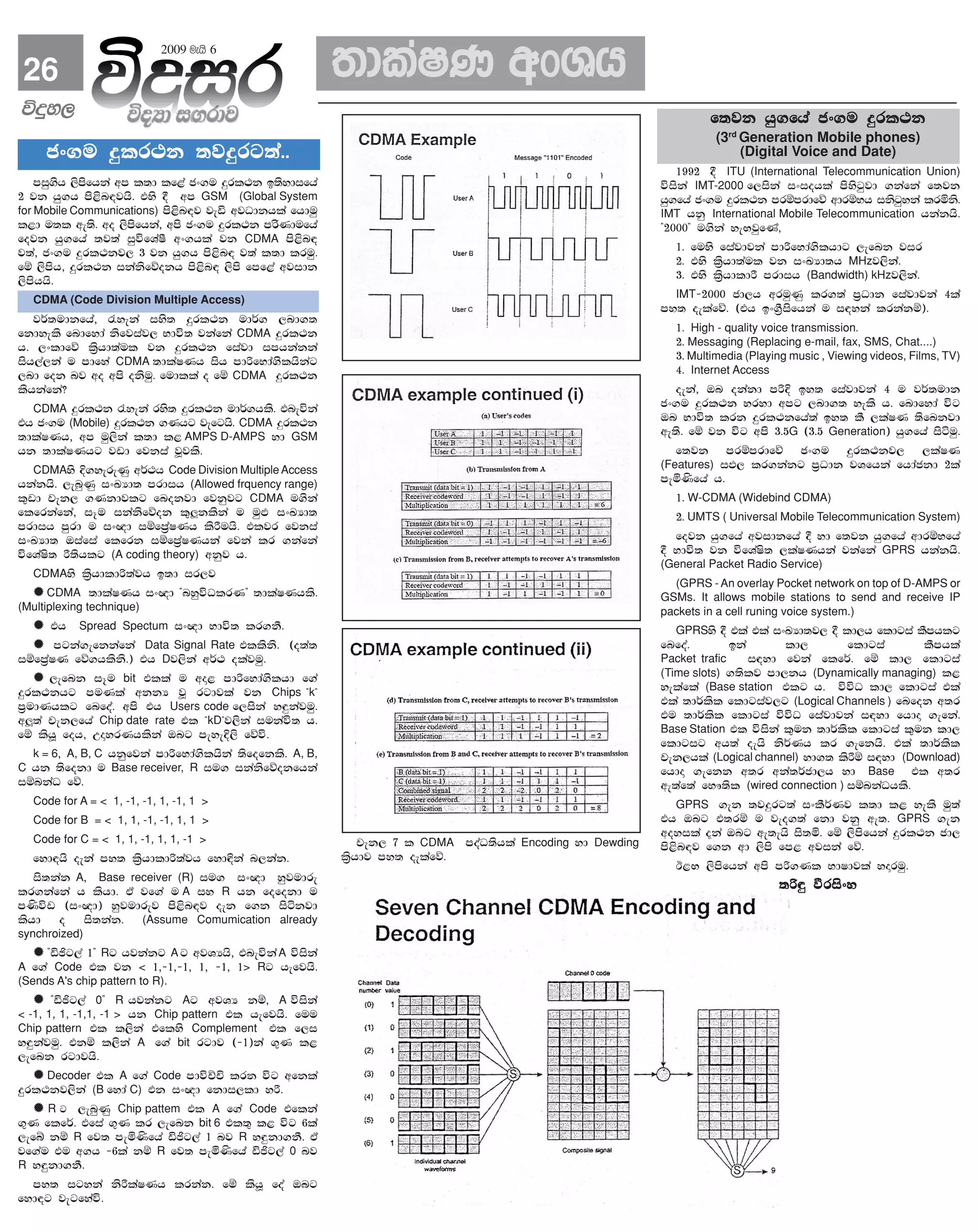 Basics of Computer Networks in Sinhala | PDF