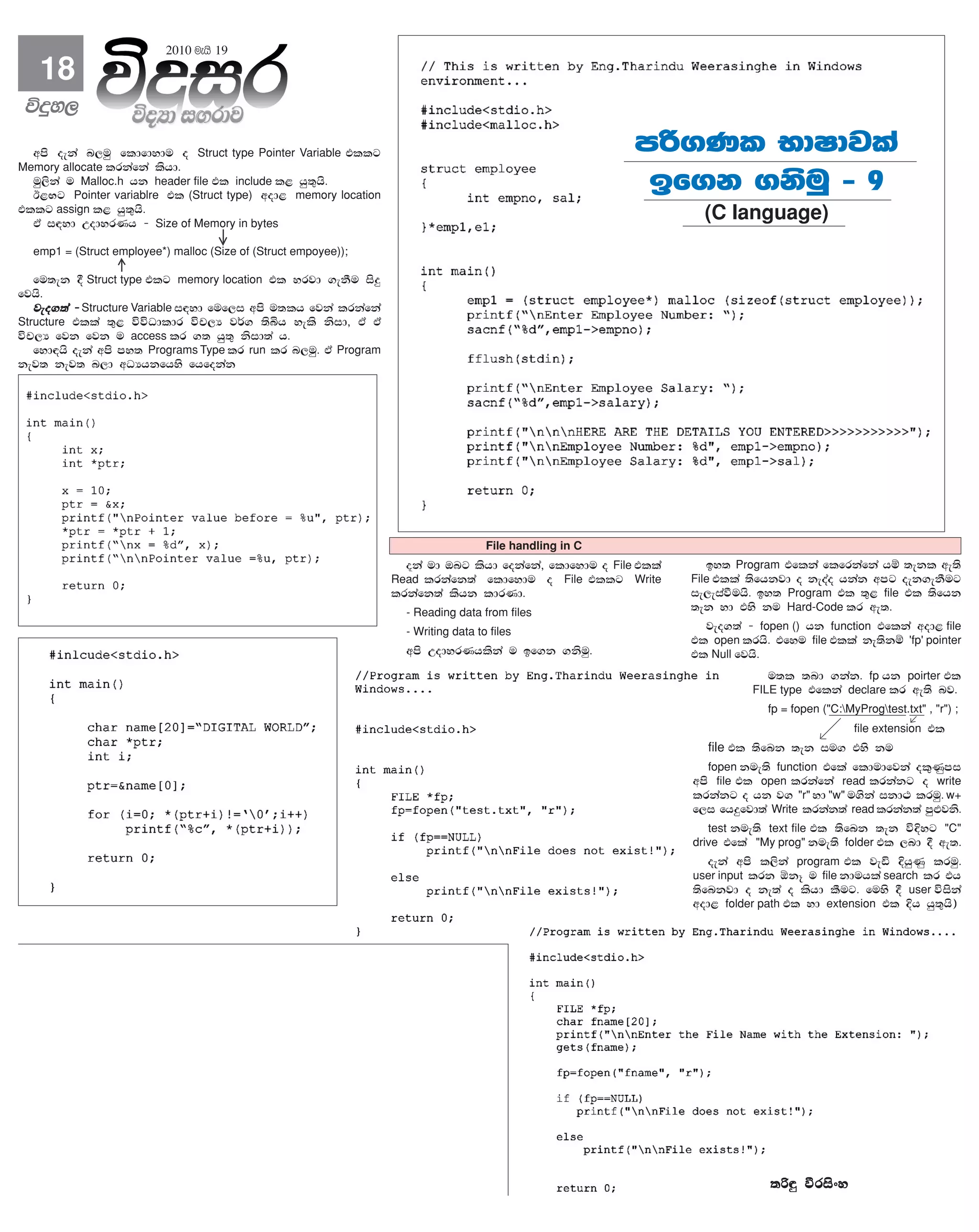 Basics of Computer Networks in Sinhala | PDF