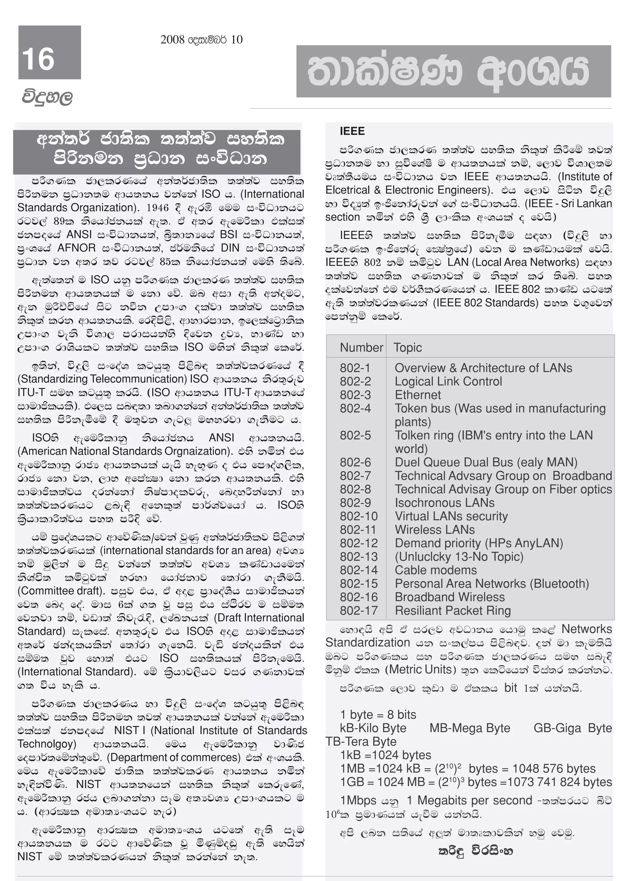 Basics of Computer Networks in Sinhala | PDF