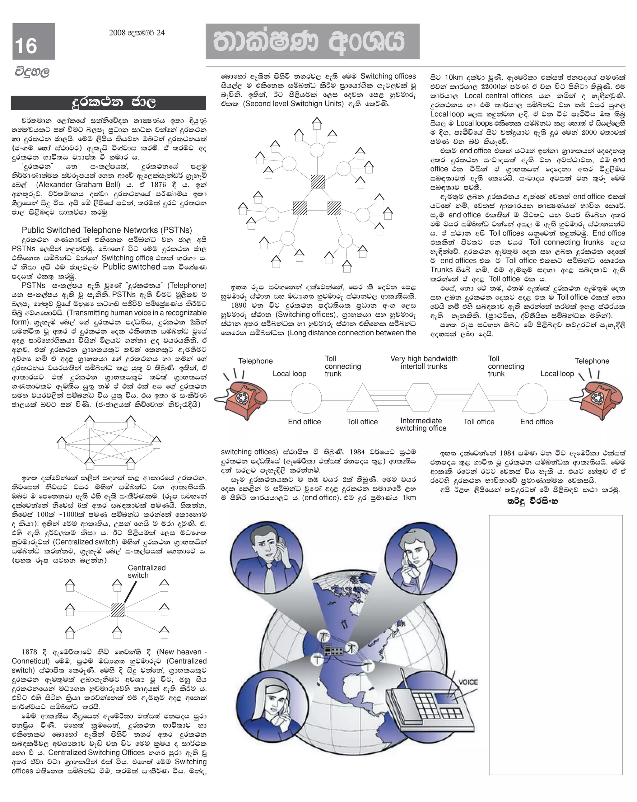 Basics of Computer Networks in Sinhala | PDF