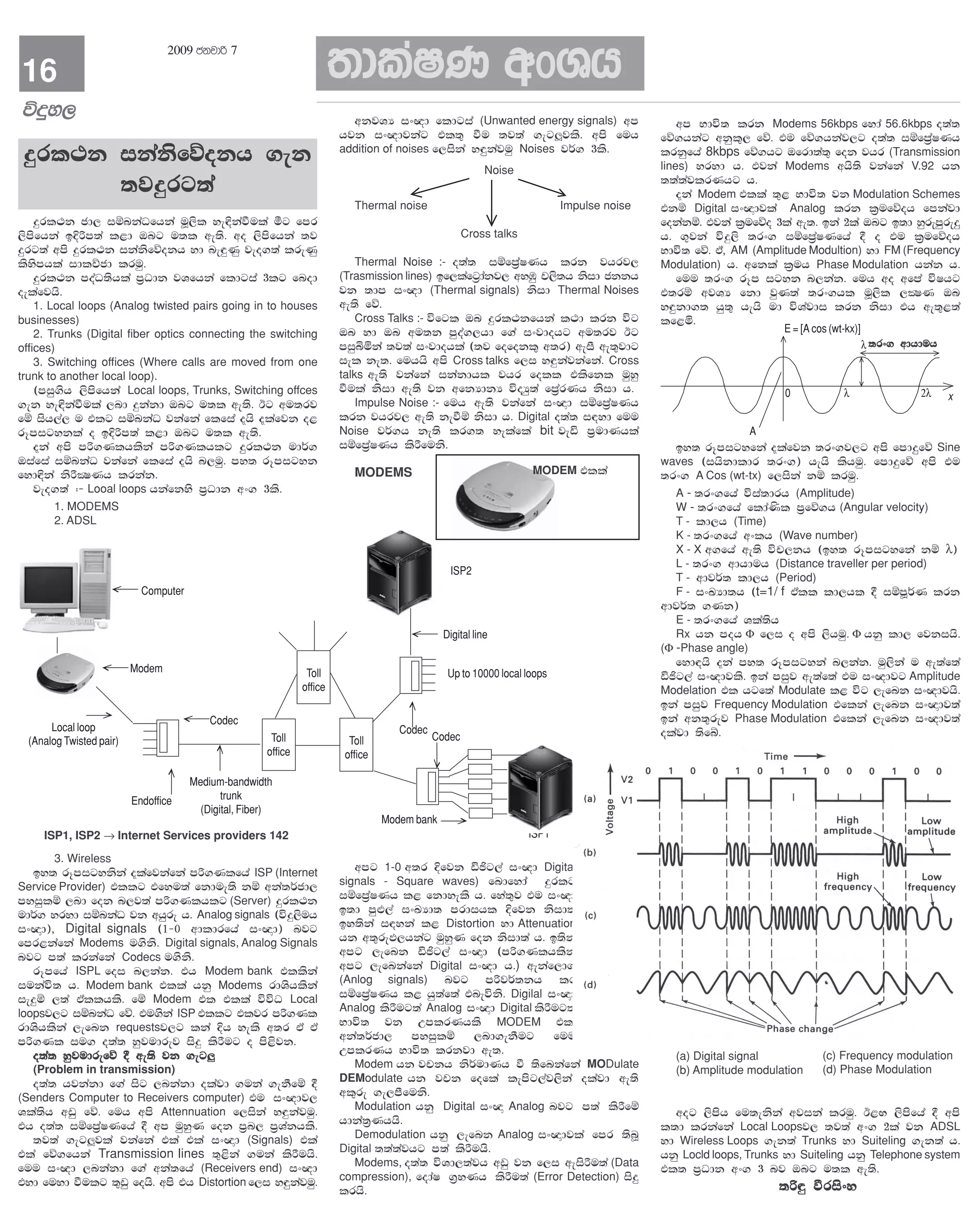 Basics of Computer Networks in Sinhala | PDF