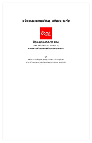 Basics of Computer Networks in Sinhala | PDF