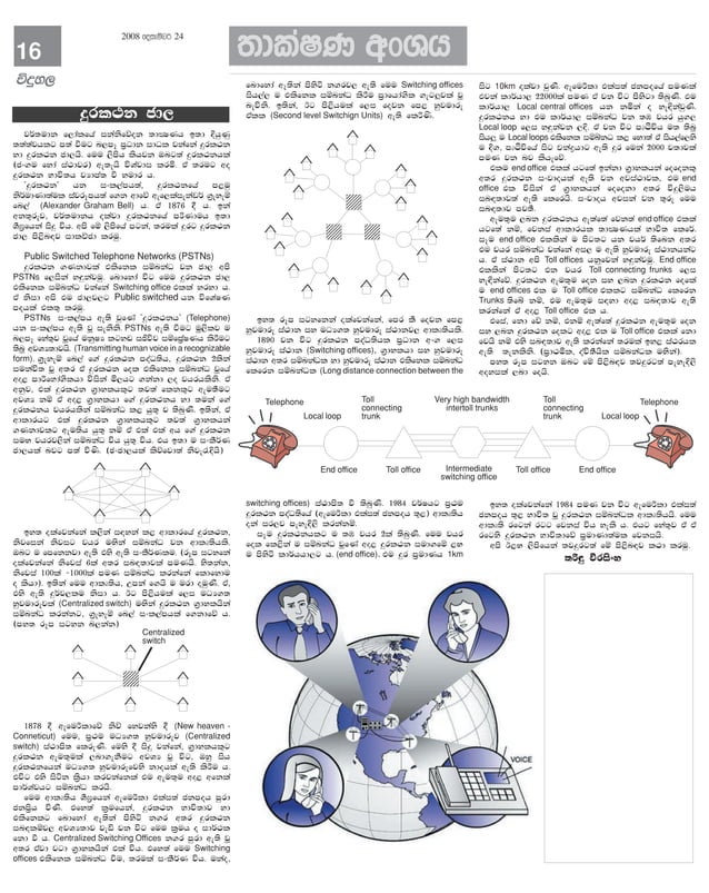 Basics of Computer Networks in Sinhala | PDF