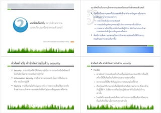 Computer network security | PDF