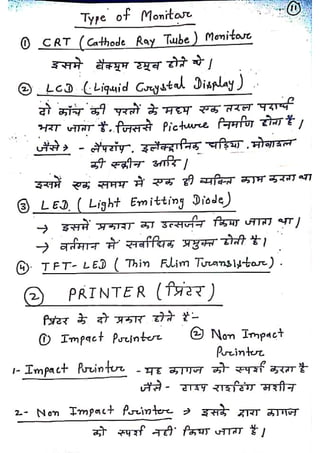 Computer notes | PDF