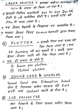 Computer notes | PDF
