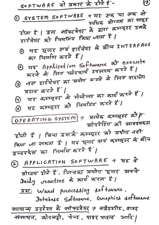 Computer notes | PDF