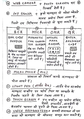 Computer notes | PDF