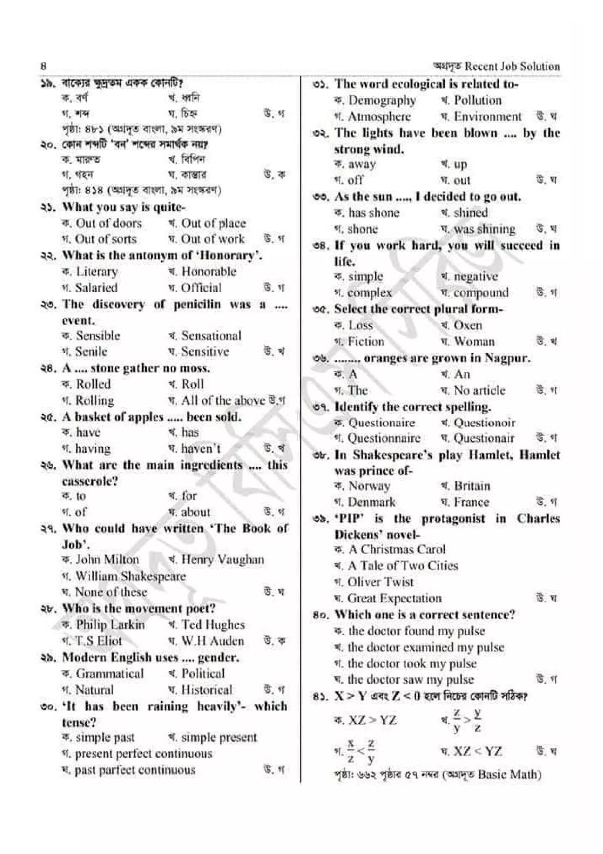 Computer operator of bangladesh railway 2021 | PDF