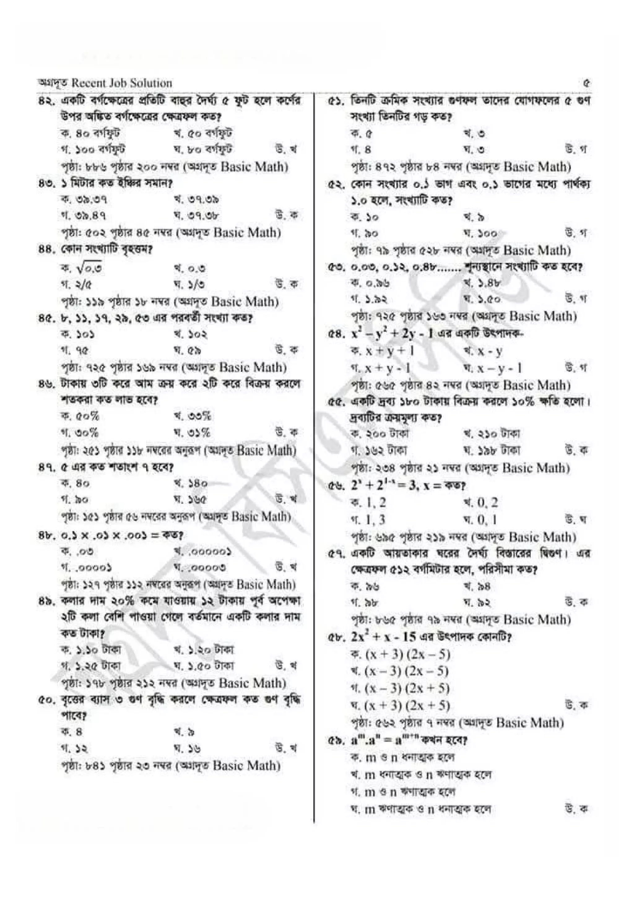 Computer operator of bangladesh railway 2021 | PDF