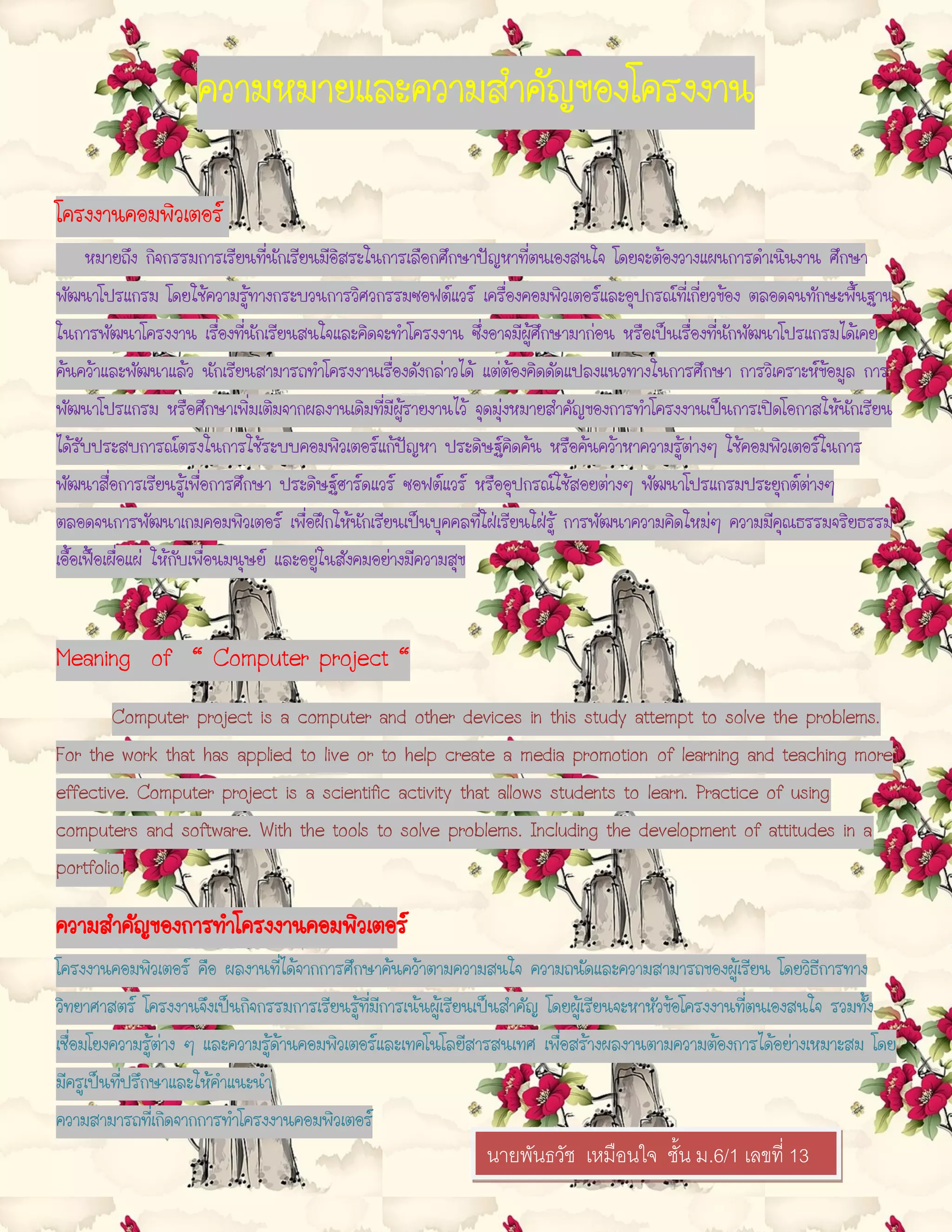 Computer project1 | PDF