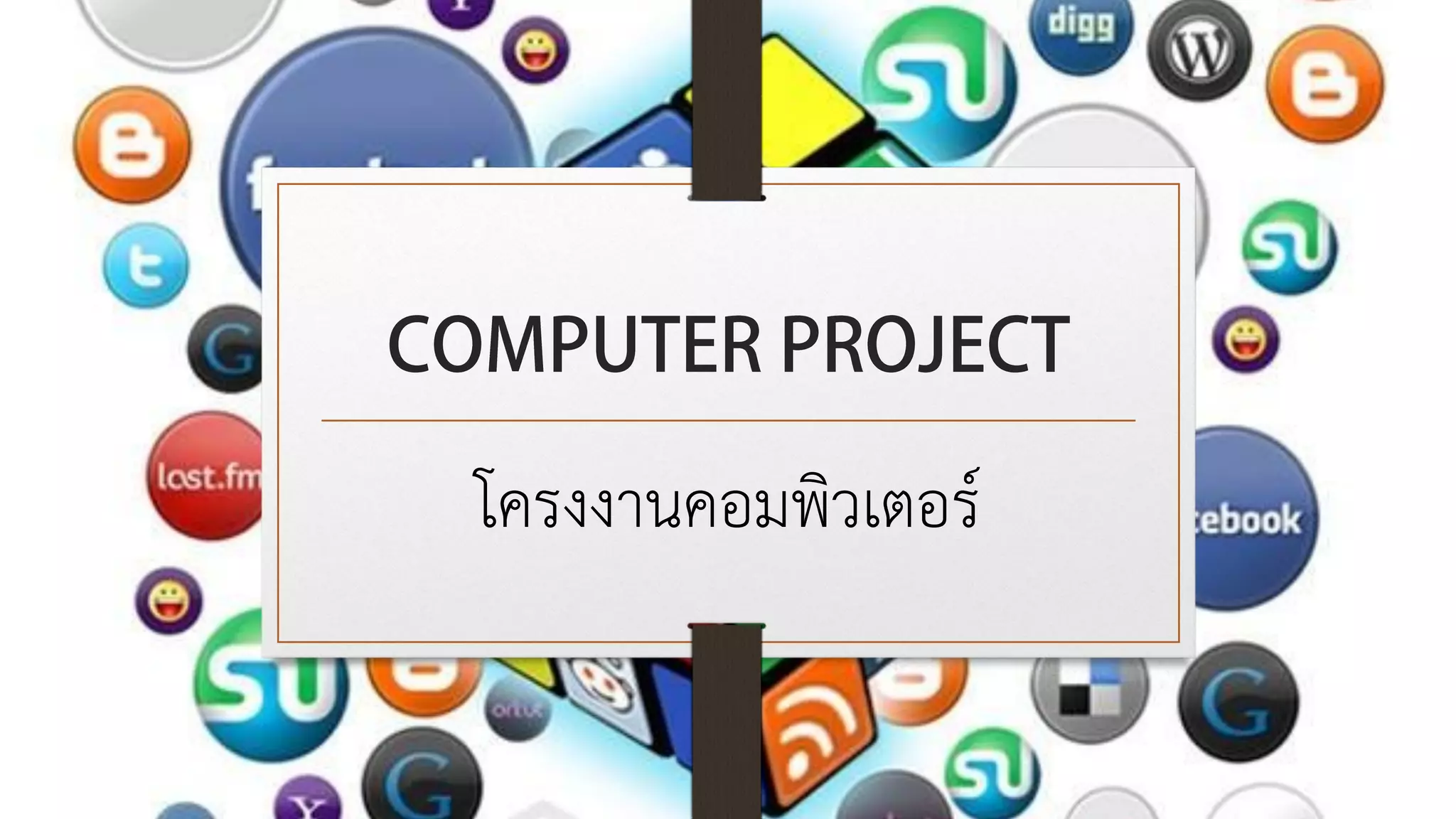 Computer project | PPT