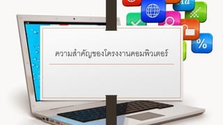 Computer project | PPT